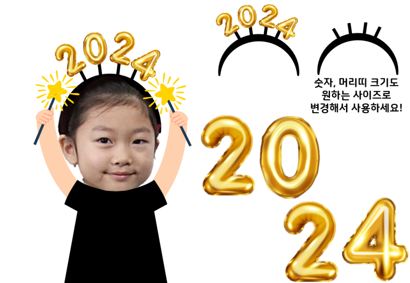 미소쌤 2024 풍선머리띠 합성 도안 새해졸업 인사카드 네이버 블로그