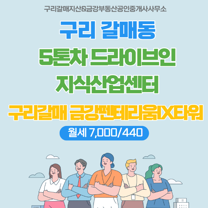 구리 갈매동 지식산업센터 5톤차 드라이브인 구리갈매 금강펜테리움ix타워 2층 월세 7000440 소개해 드려요 네이버 블로그