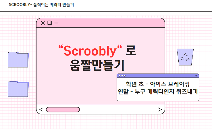 스크루블리(Scroobly)로 움짤 만들기 : 네이버 블로그