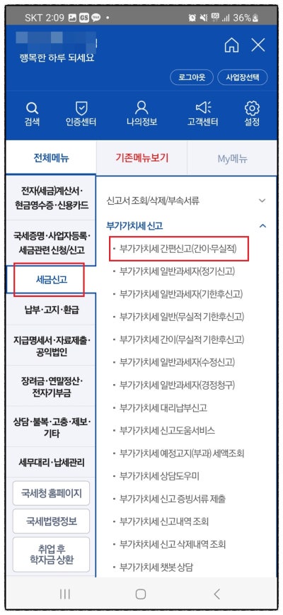 23년 하반기 부가세 무실적 신고 방법 홈택스 손택스 Ars 서면 네이버 블로그