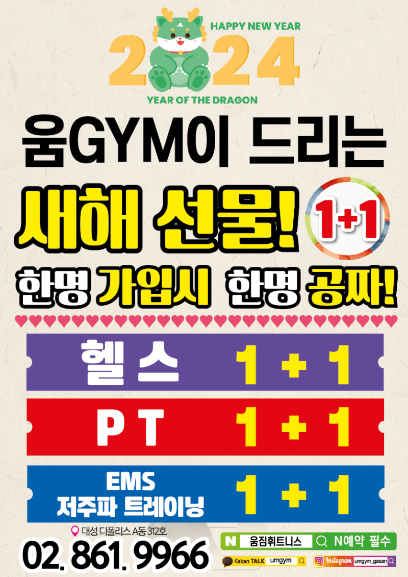 가산동헬스장 새해 선물 헬스 11 Pt 11 가산디지털단지헬스장 네이버 블로그