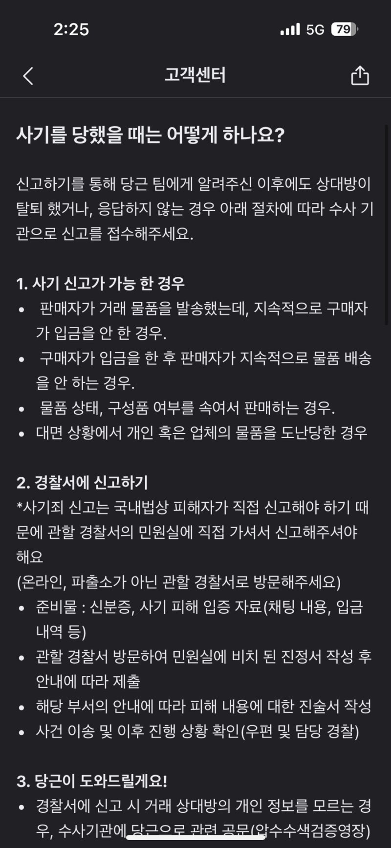1편 당근마켓 상품권 사기 사이버범죄 신고 경찰서 방문 후기 네이버 블로그