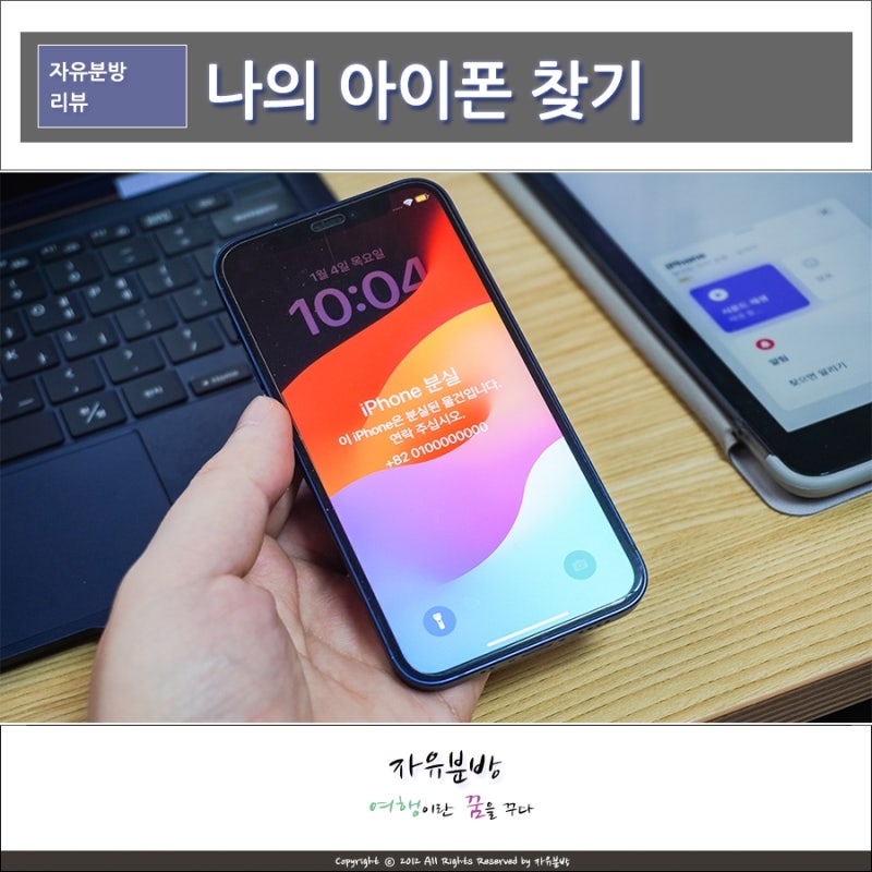 나의 아이폰 찾기 위치추적 방법 및 분실모드 설정 폰 잃어버렸을 때 네이버 블로그