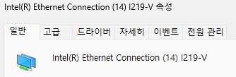 Intel(R) Ethernet Connection (2) I219-V WOL 매직패킷 설정이 안보일 때 : 네이버 블로그