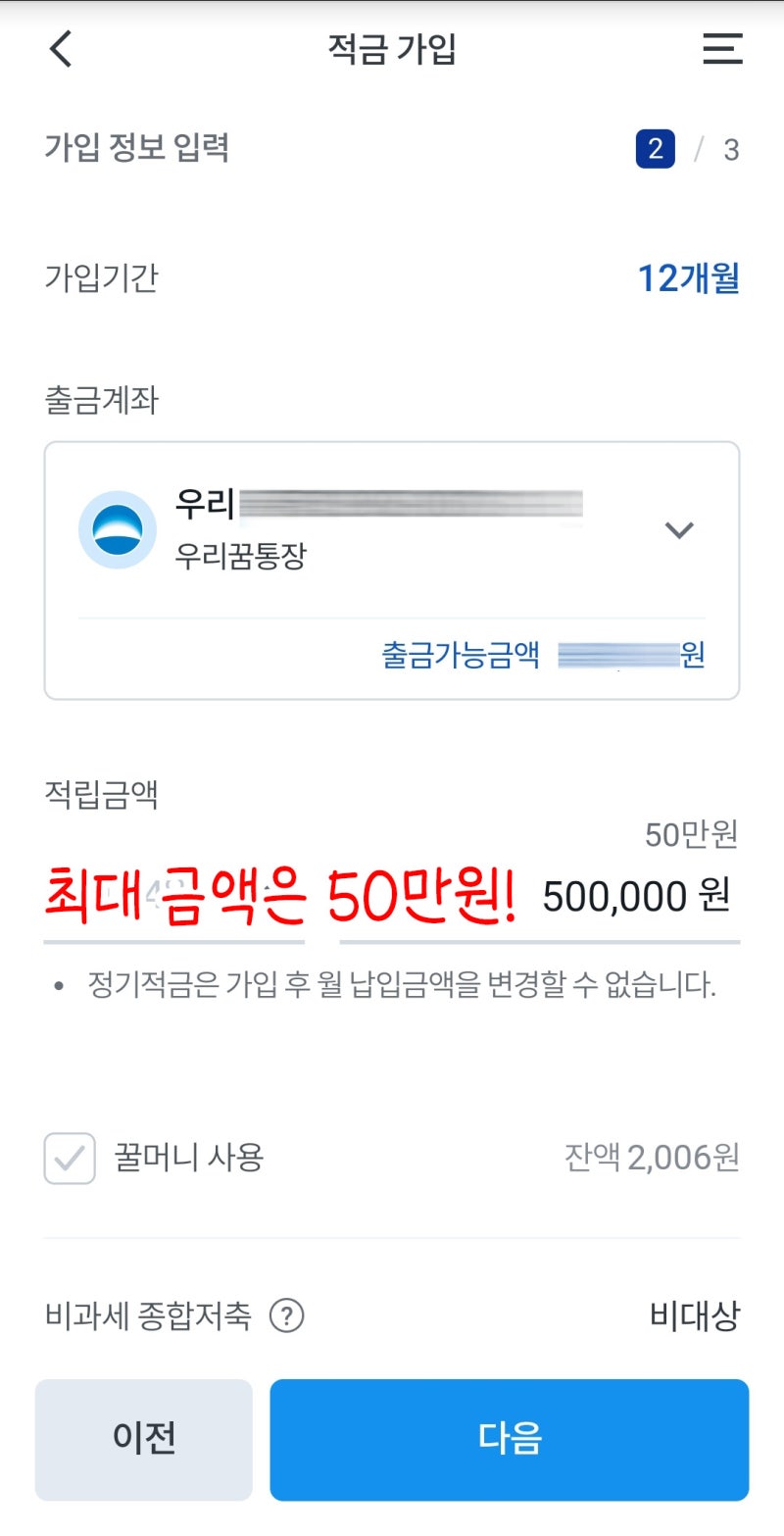 특판적금추천 우리은행 퍼스트 정기적금7 1년만기 월50만원 친구코드 Ho5zqc 네이버 블로그