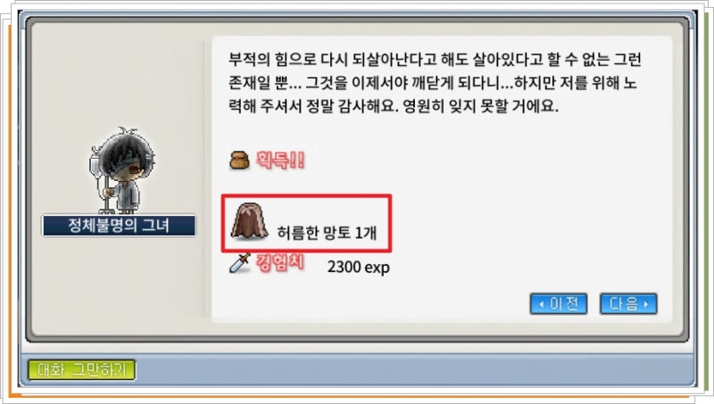 메이플랜드 허름한 망토 허망 퀘스트 허망 얻는법 네이버 블로그