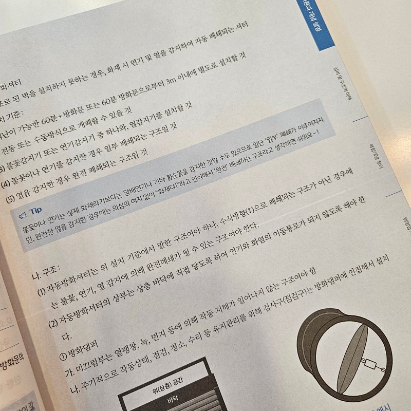 소방안전관리자1급 민간인 취득방법 및 강습일정 네이버 블로그