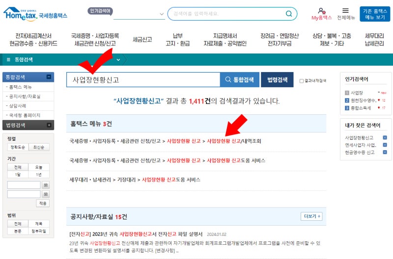 면세사업자 부가세신고와 사업자현황신고 방법 네이버 블로그