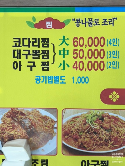 속초장치조림 속초항생선찜구이 생선찜먹고싶으시다면 가보세요 네이버 블로그