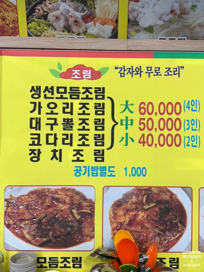 속초장치조림 속초항생선찜구이 생선찜먹고싶으시다면 가보세요 네이버 블로그
