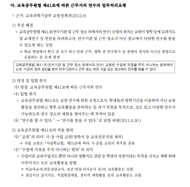 공무 외의 국외 여행 연가 또는 41조 연수첨부 양식 작성요령 네이버 블로그