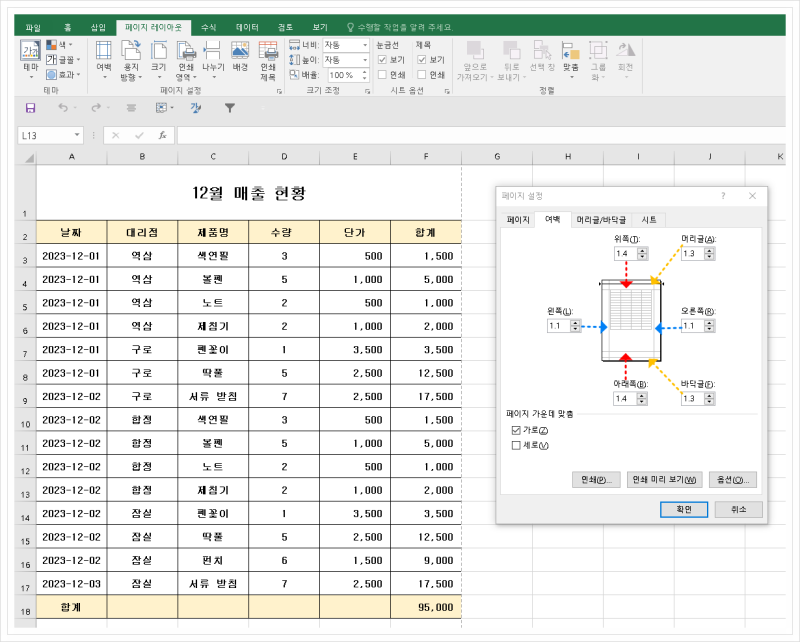 Excel 초간단 엑셀 인쇄 시 페이지 여백 맞추기 네이버 블로그