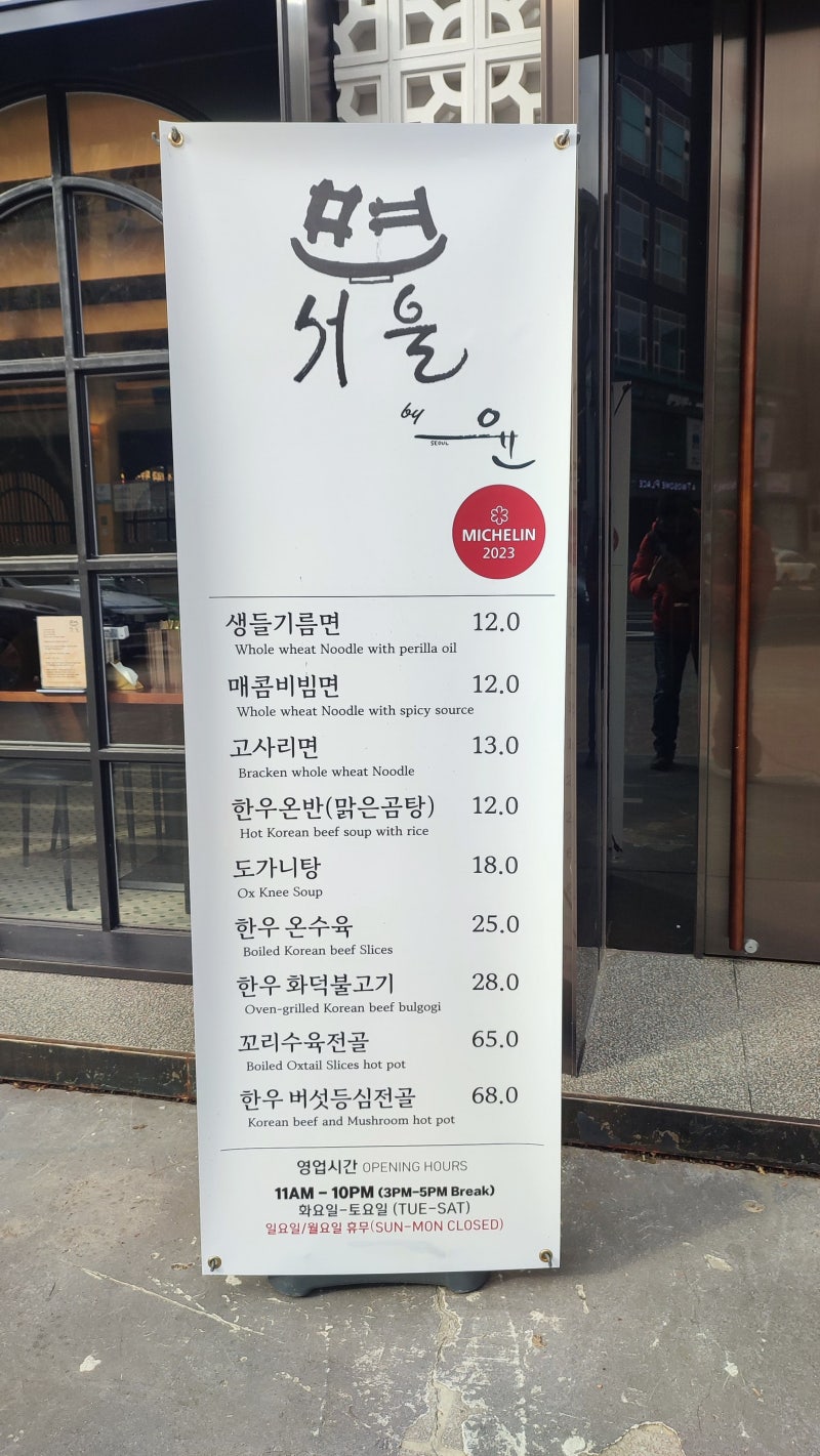 077쪽 미쉐린 1스타 윤서울 김도윤 셰프의 면 전문 레스토랑 압구정역맛집 면서울 네이버 블로그