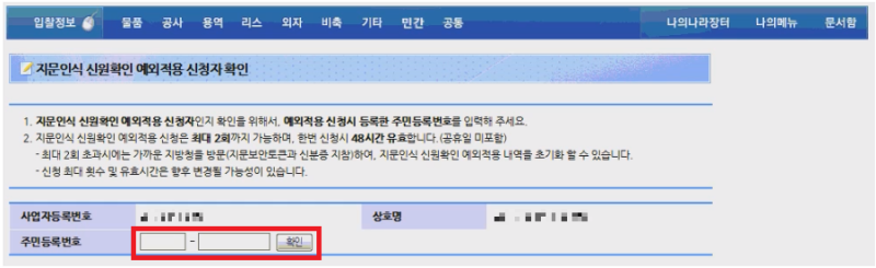 한마음입찰 나라장터 지문 예외입찰 방법 G2b 지문인식 예외입찰 전자입찰 공공조달 입찰대행 네이버 블로그