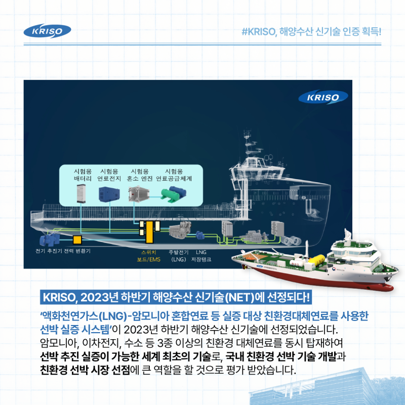 친환경대체연료를 사용한 선박 실증 시스템 해양수산 신기술 인증 획득! : 네이버 블로그