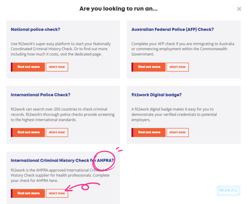 #3 fit2work online police check 진행하기 : 네이버 블로그