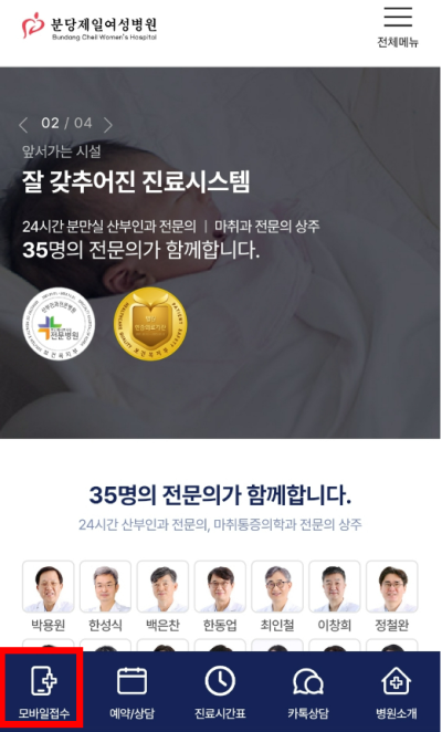 난임검사1 분당제일여성병원 기본난임검사호르몬검사 후기 비용 검사항목 피검사 질초음파 모바일접수방법 주차