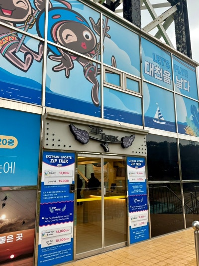 보령 대천해수욕장 짚트랙 짚라인 내돈내산 솔직후기 네이버 블로그