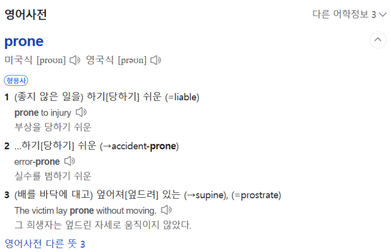 비 프론..? 그게 뭔데!! 'be prone to' 의미, 해석 방법, 예시 모음 한 번에 잡고 넘어가기 : 네이버 블로그