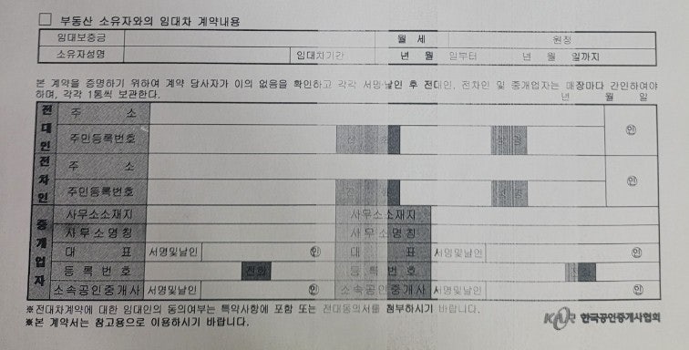 전전세 계약서 양식과 작성 방법 네이버 블로그