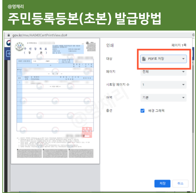 주민등록등본 발급 방법 주민등록초본 인터넷 무인발급기 모바일 온라인 정부24 등본 초본 차이 네이버 블로그