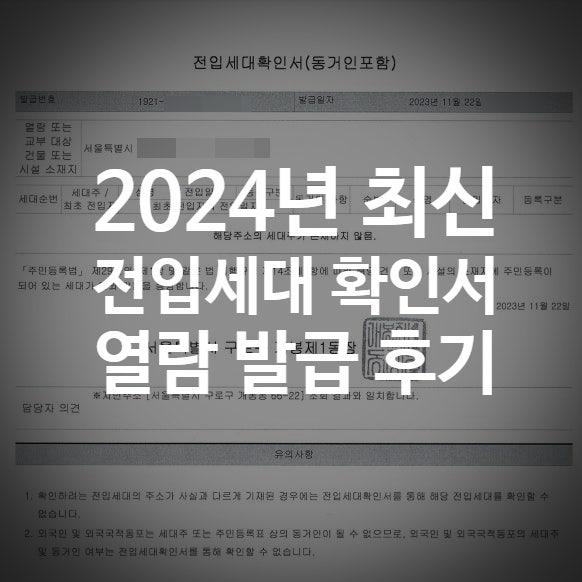 전입세대 열람확인서 내역서 발급 자격 대리인 준비물 4번 방문 후기 네이버 블로그