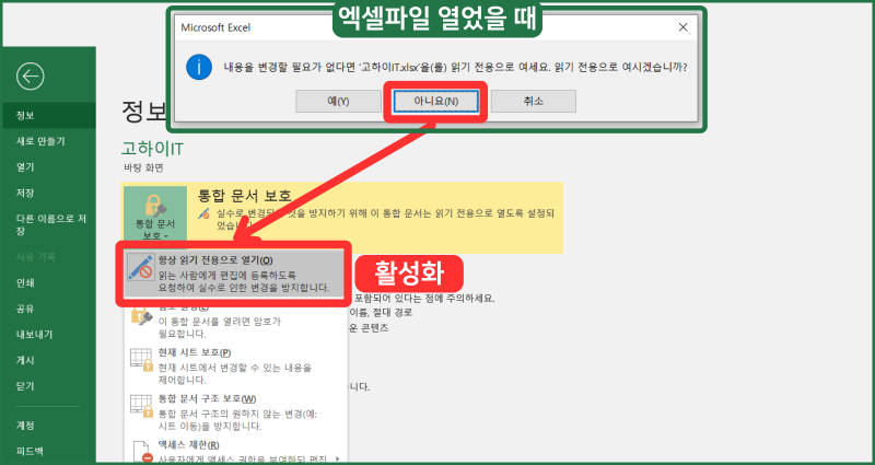 엑셀 읽기전용 해제 및 설정 간단한 3가지 방법 총정리 네이버 블로그
