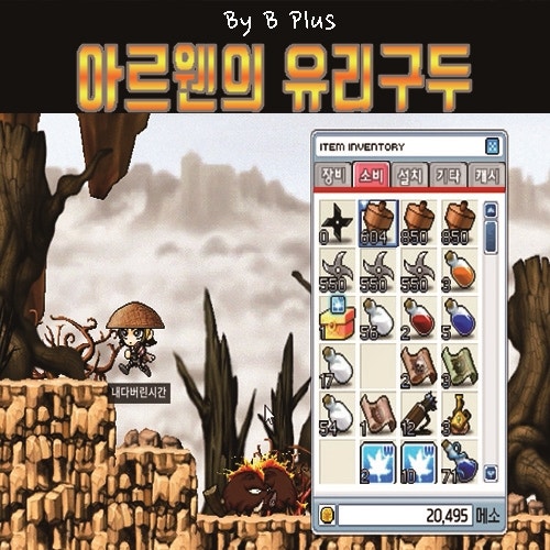 메이플랜드 아르웬의 유리구두 파이어보어 나무꾼 불타버린땅 네이버 블로그