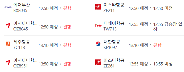 제주행 결항 제주행 비행기 결항시 체크해야 할 Tip 항공권 취소 에어비앤비 취소 렌트 취소 네이버 블로그