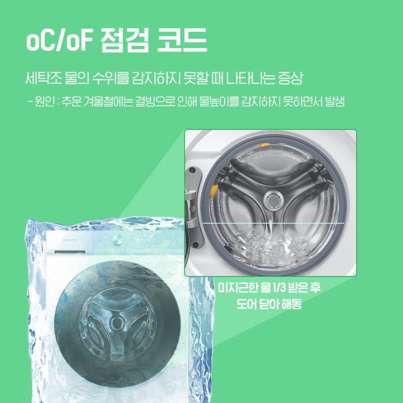 삼성 세탁기 에러코드 세탁기 에러코드 별 원인과 조치 방법 총정리 오류코드 4c 4e 5c 5e Dc De