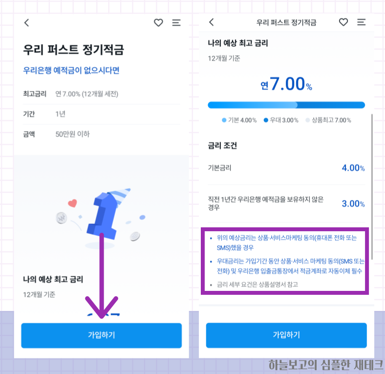 우리은행 퍼스트적금 가입 후기 연 7 이자 네이버 블로그