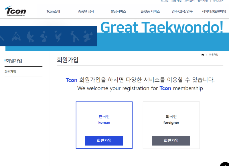 태권도 국기원 티콘(TCON) 국기원 심사일정 & 단증조회 : 네이버 블로그