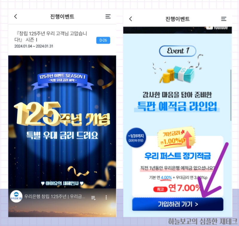 우리은행 퍼스트적금 가입 후기 연 7 이자 네이버 블로그