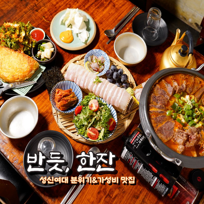 성신여대 분위기 맛집 역대급 가성비 반듯한잔 점심 맛집 추천 네이버 블로그