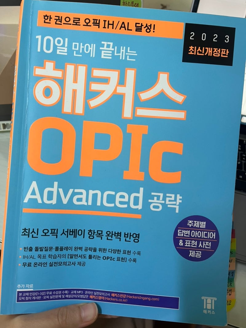 주관적인 오픽 Opic 독학 공부법 Ih 기준 네이버 블로그