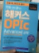 주관적인 오픽 OPIC 독학 공부법 (IH 기준) : 네이버 블로그