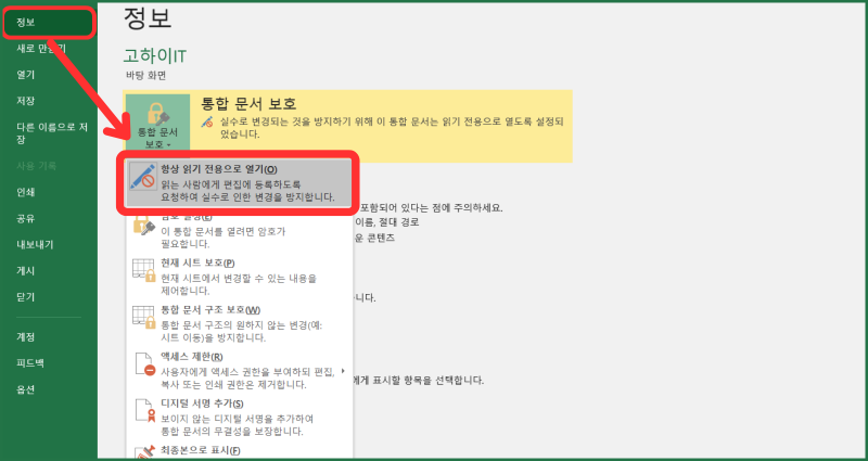 엑셀 읽기전용 해제 및 설정 간단한 3가지 방법 총정리 네이버 블로그