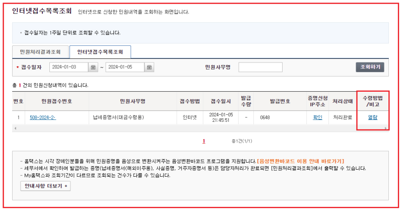 국세 지방세 완납증명서 발급 방법전세계약 및 대출시 네이버 블로그