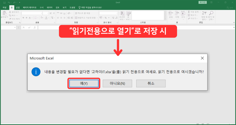 엑셀 읽기전용 해제 및 설정 간단한 3가지 방법 총정리 네이버 블로그