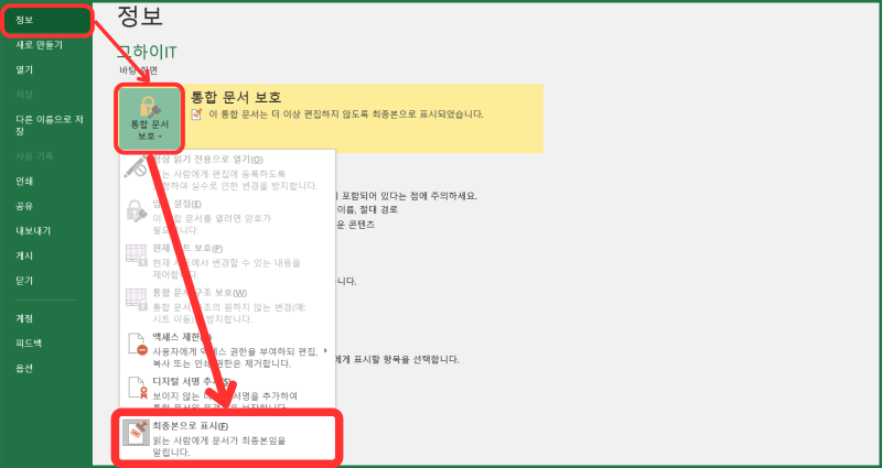 엑셀 읽기전용 해제 및 설정 간단한 3가지 방법 총정리 네이버 블로그