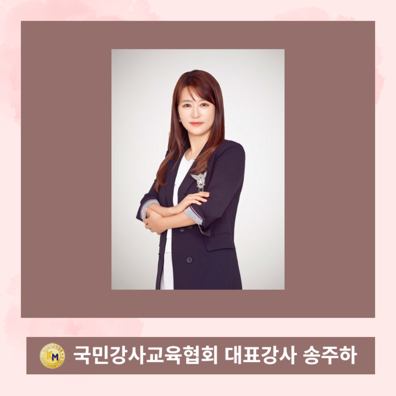 강의 이제는 사라져야할 폭력 공공기관 의무교육 4대폭력 예방교육 ㅡ 국민강사교육협회 송주하강사 경남 창원 대구 부산 4