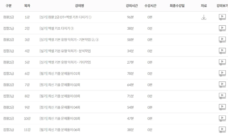 컴활 2급 필기 실기 독학 인강 애드투 단기 합격하기 네이버 블로그