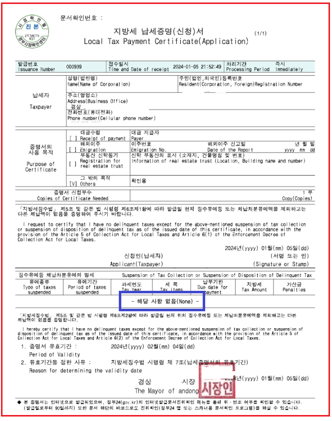 국세 지방세 완납증명서 발급 방법전세계약 및 대출시 네이버 블로그