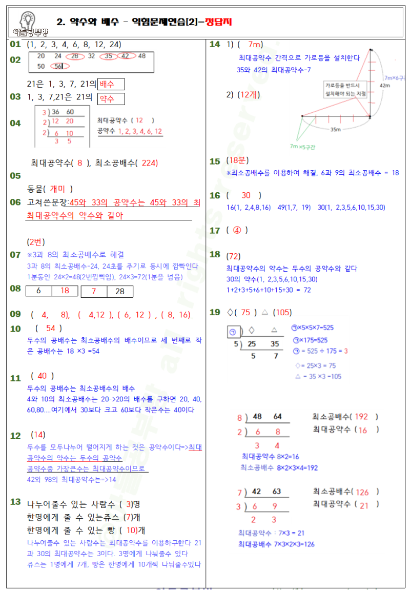 초등수학5 1 2약수와 배수익힘문제 2 네이버 블로그
