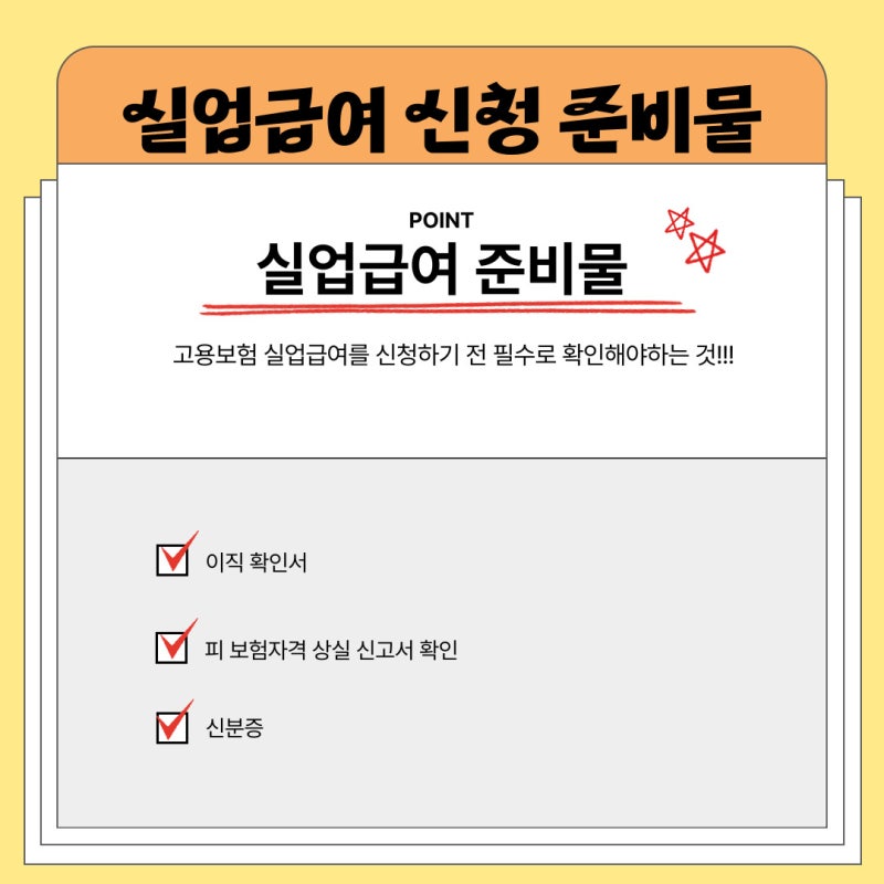 실업급여 받는 법 02 실업급여구직급여 준비물 1 이직확인서 2 피보험자격상실 신고서 후기 네이버 블로그
