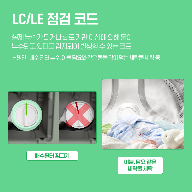 삼성 세탁기 에러코드 세탁기 에러코드 별 원인과 조치 방법 총정리 오류코드 4c 4e 5c 5e Dc De