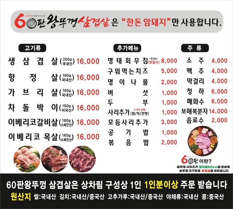 60판왕뚜껑삼겹살 화성반월점 반월동 삼겹살 항정살 추천 네이버 블로그