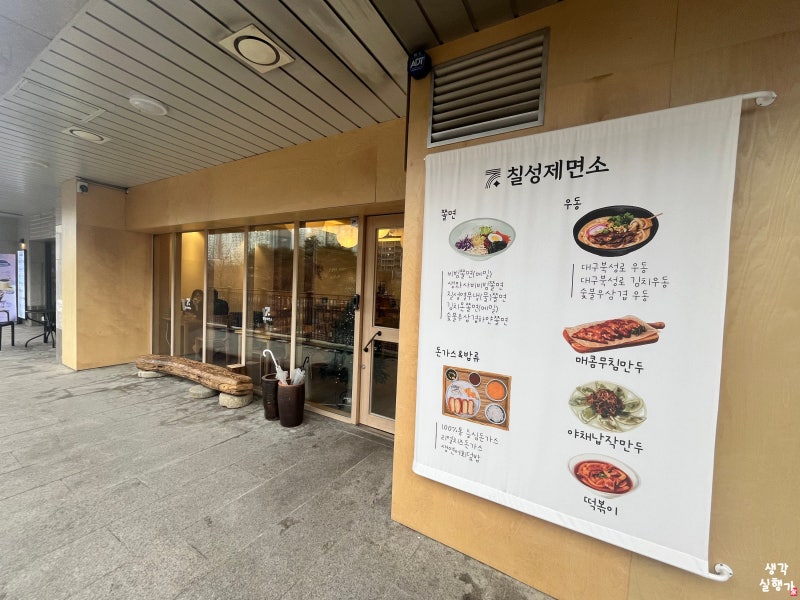 수지 성복역 맛집 칠성제면소 네이버 블로그