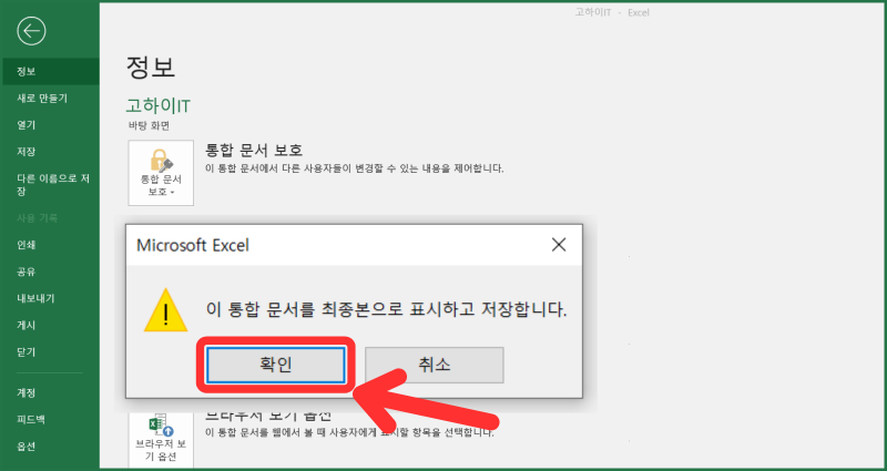 엑셀 읽기전용 해제 및 설정 간단한 3가지 방법 총정리 네이버 블로그