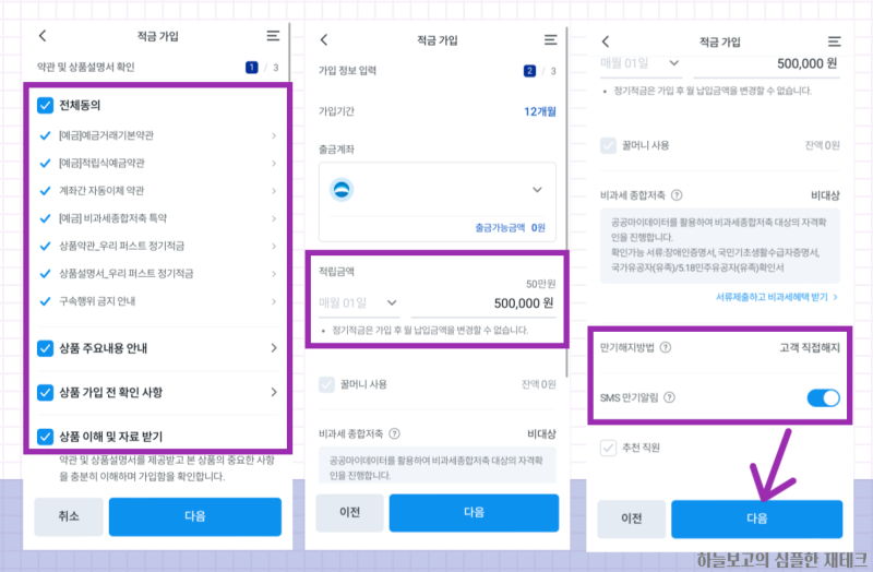 우리은행 퍼스트적금 가입 후기 연 7 이자 네이버 블로그